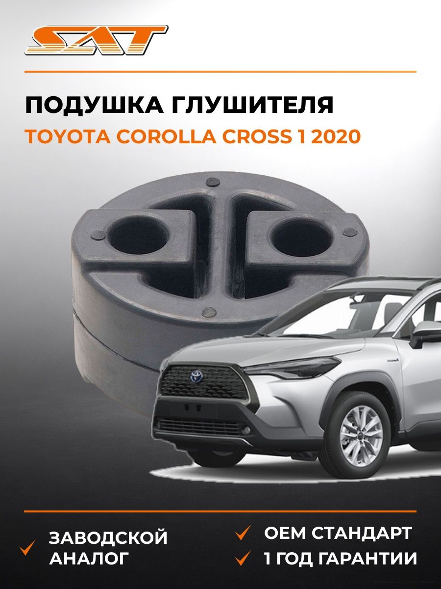 Подушка глушителя SAT ST1756574280 Тойота Королла Кросс Toyota Corolla Cross 2020
