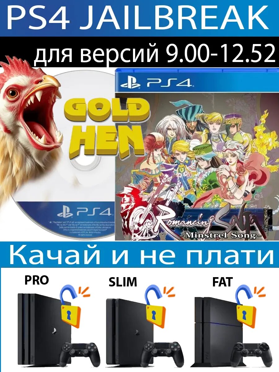 Romancing SaGa: Minstrel Son диск PS4 JB