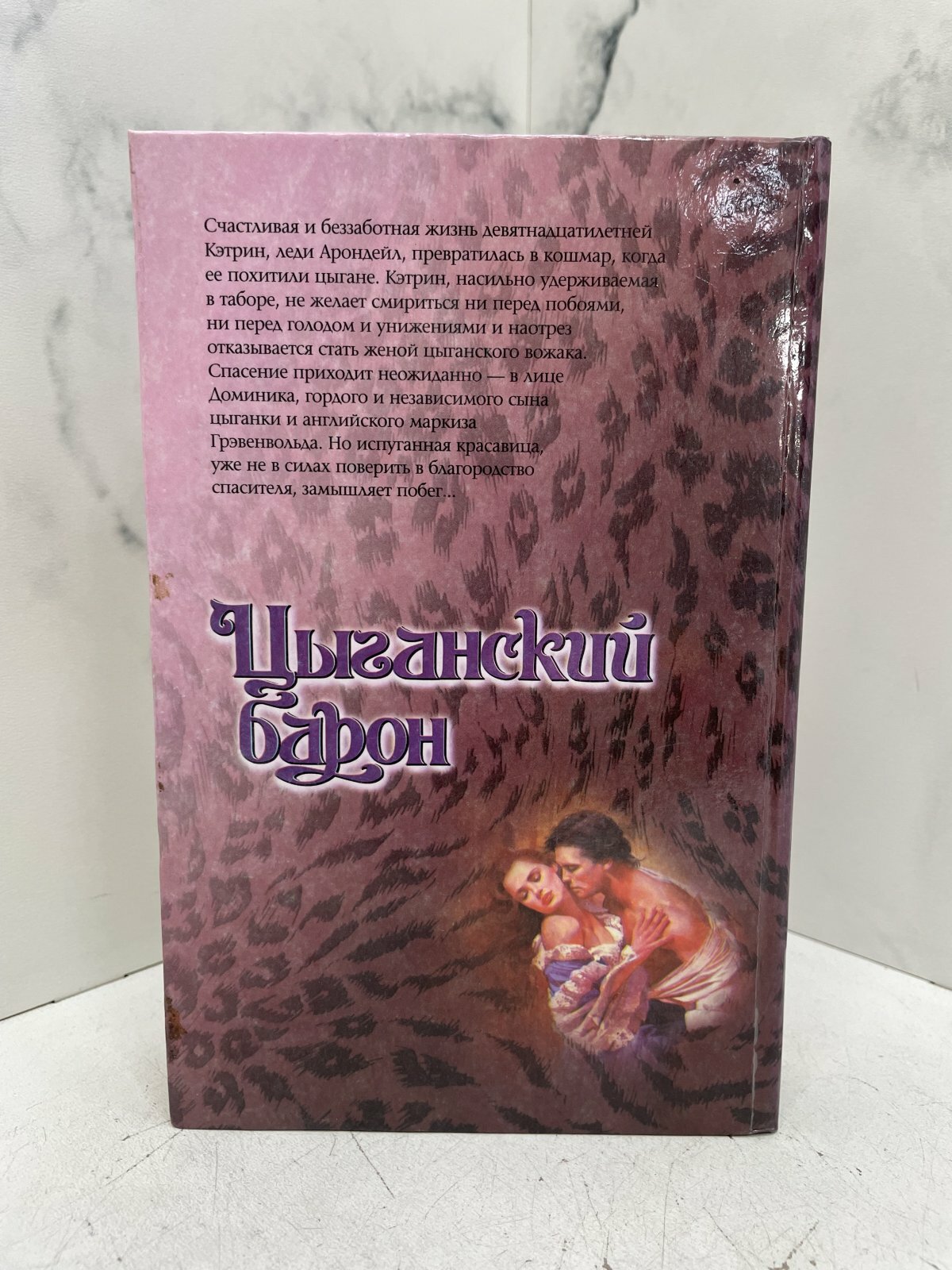 Цыганский барон — фото 1