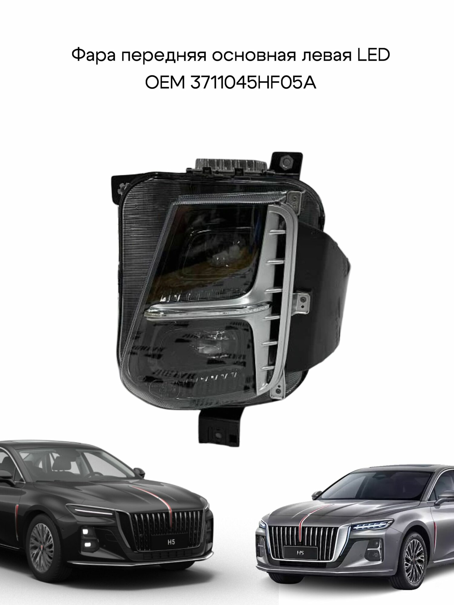 Фара передняя основная левая LED