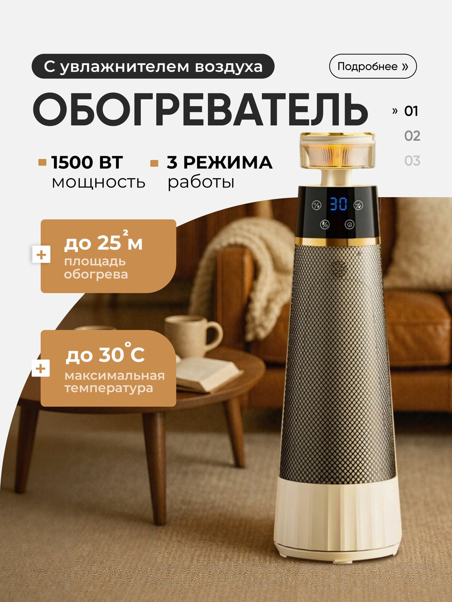 Обогреватель для дома электрический, вертикальный тепловентилятор напольный c увлажнителем воздуха, 1500W