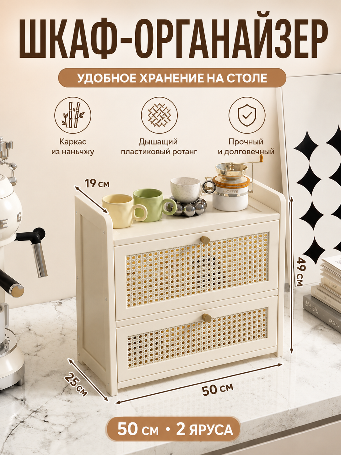 Шкаф‑органайзер настольный из бамбука с пластиковым ротангом, компактный для хранения кружек и посуды на кухонной столешнице