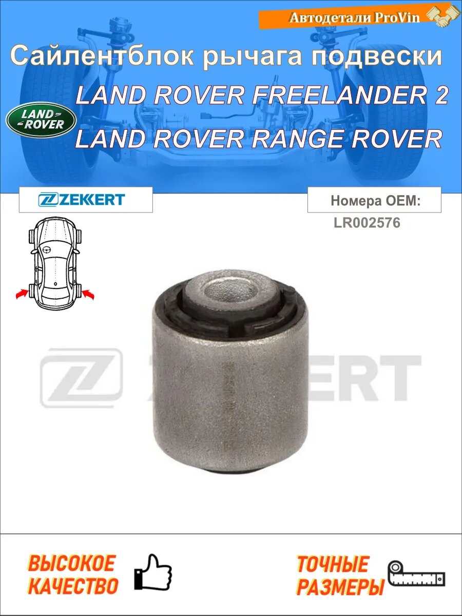 Gm-5580, С/блок задн. попереч. рычага Land Rover Freelander