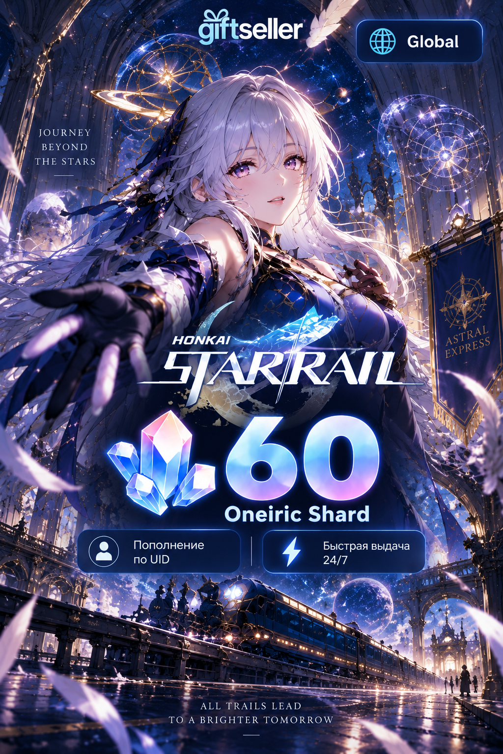 Honkai Star Rail 60 осколков Global / Oneiric Shard / пополнение по UID