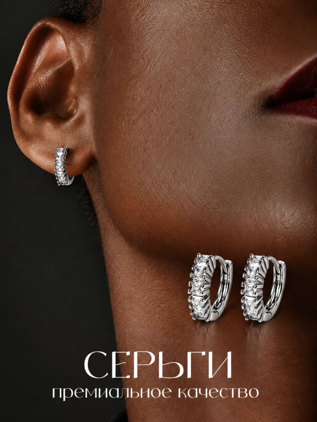 Серьги