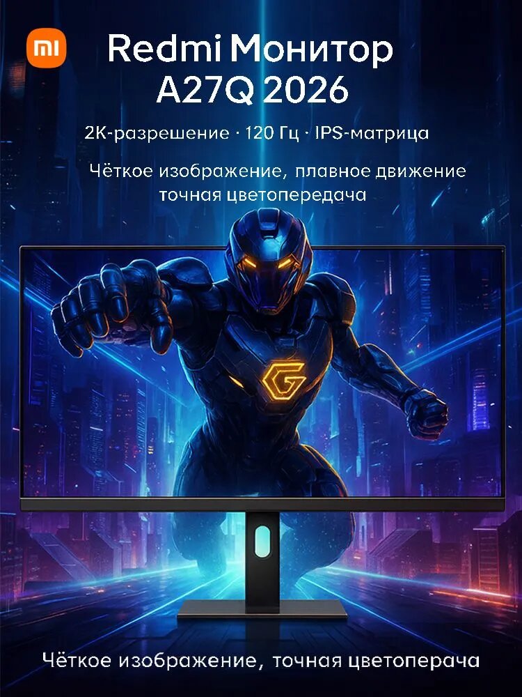 Xiaomi 27" Монитор Монитор Xiaomi Redmi A27Q 2026 CN P27QDA-RA (P27QDA-RA), IPS, 2560x1440 2K, 120 Гц, черный матовый, серый