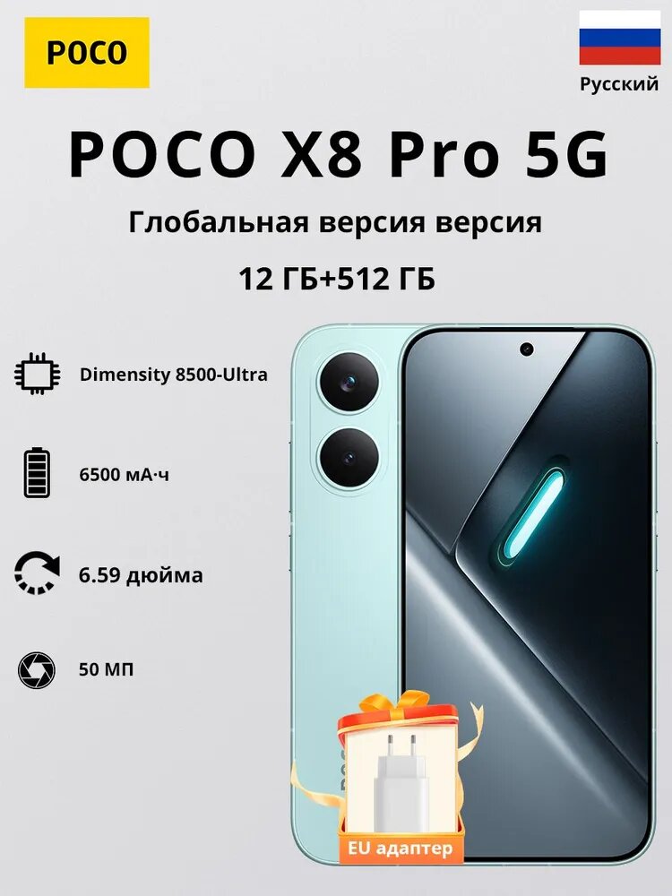 Poco Смартфон POCO X8 Pro 5G, Dimensity 8500-Ultra, 6.59“ 1.5K 120Hz, Dolby Vision, Corning Gorilla Glass 7i, Sony IMX882, 6500mAh+100W Global 12/512 ГБ, Nano-SIM, зеленый