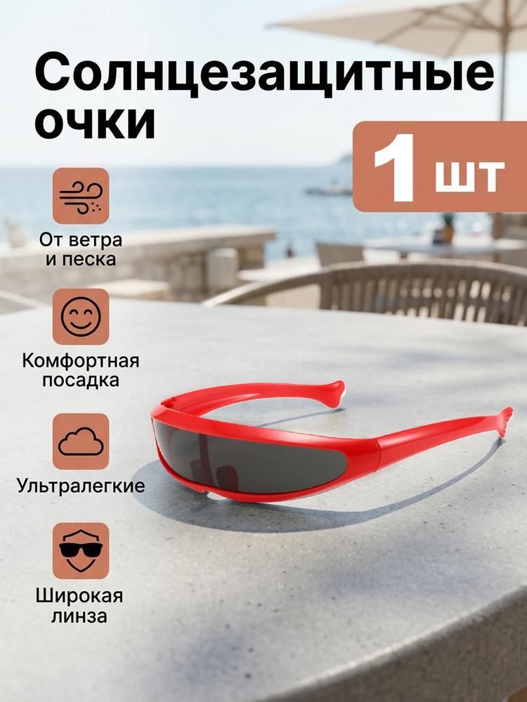 Солнцезащитные очки