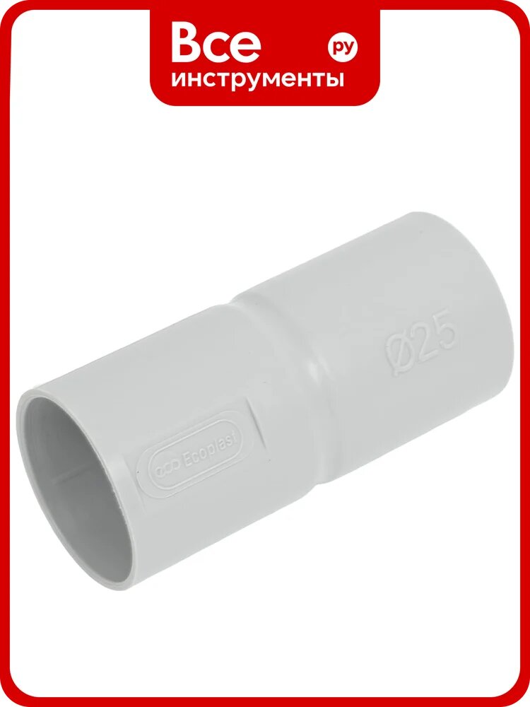 Соединительная муфта для труб Экопласт MAG25 D25мм 42525-25HF