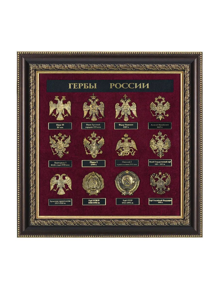 Панно "Гербы России" 40х40 см