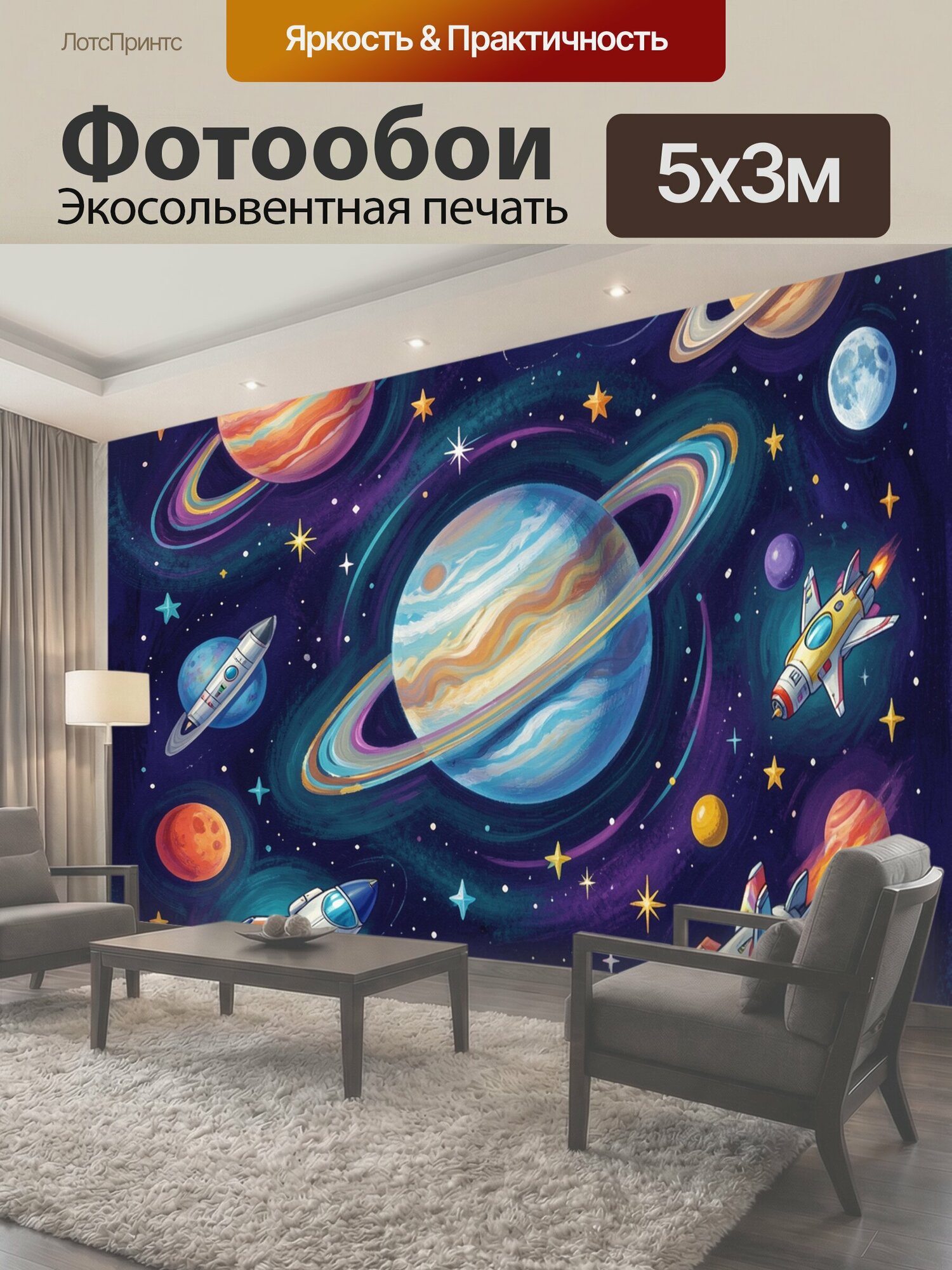 Фотообои "Планеты и ракеты в космосе. Яркая детская иллюстрация с орбитальными мирами, кольцами Сатурна, звездолётами, луной и мерцающими." 500x300 см. экосольвентная печать