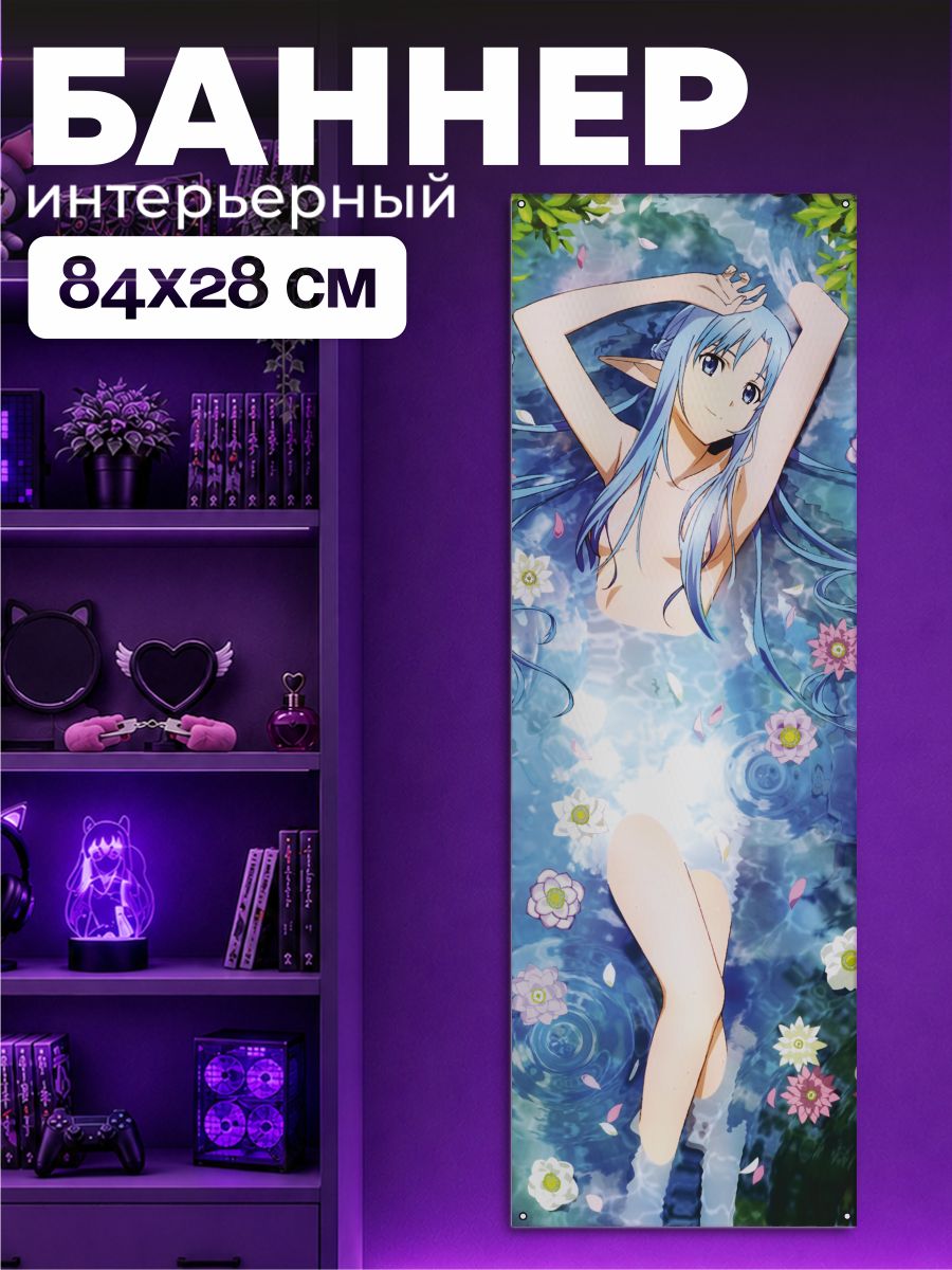 Баннер Юки Асуна аниме тян