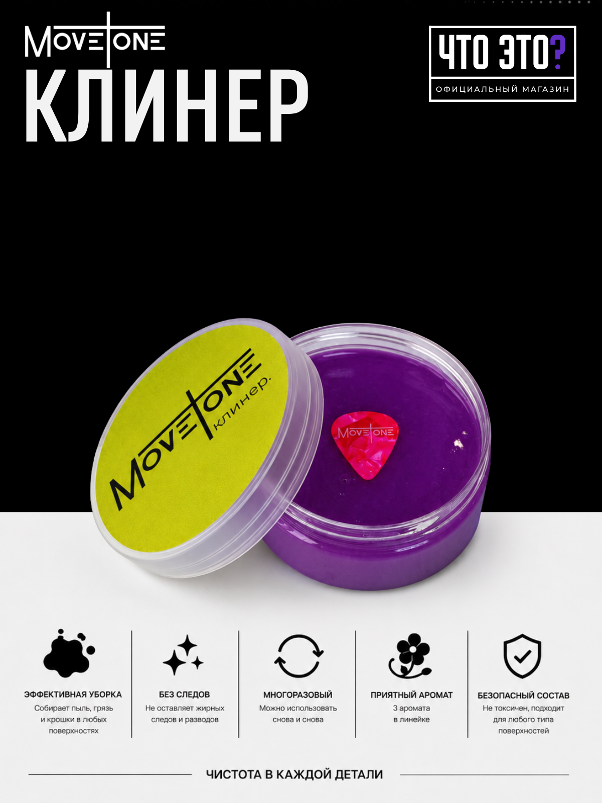 Клинер Movetone, фиолетовый, для уборки поверхности и очистки музыкальных инструментов, мебели, машины