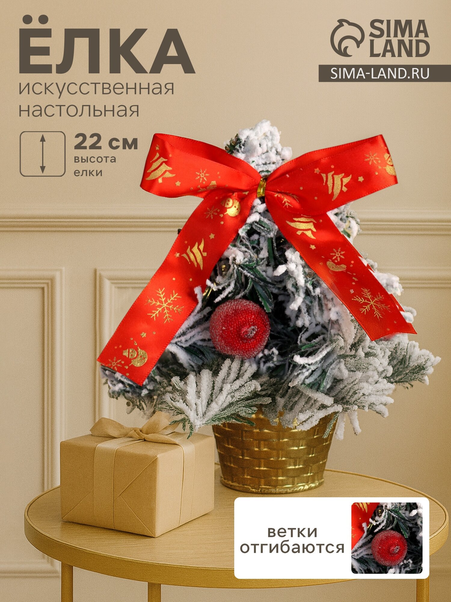 Зимнее волшебство Искусственная ёлка настольная «Зимнее волшебство. Фестивальная, в горшочке», 22 см, ПВХ ветки отгибаются