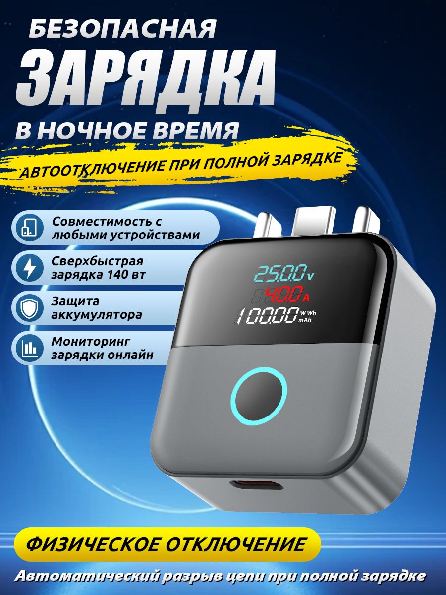Адаптер защиты от перезарядки Type-C с дисплеем, автоотключение, быстрая зарядка 140 Вт, физический разрыв цепи, белый