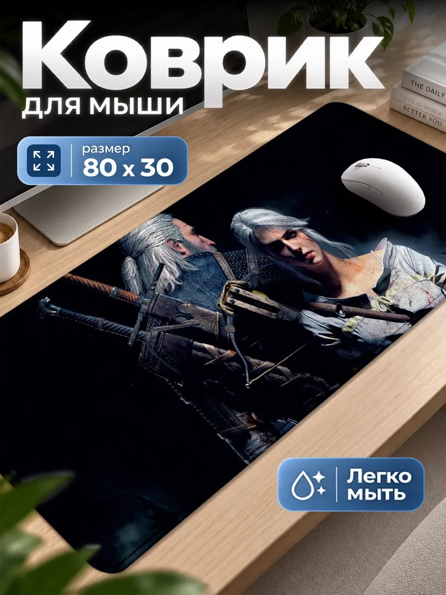 Игровой коврик для мышки Ведьмак