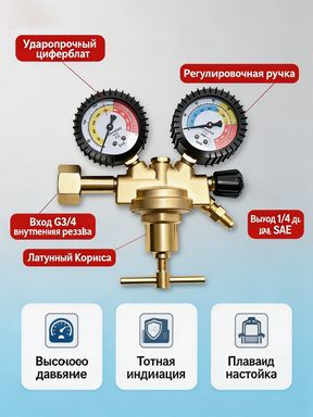 Премиальный редуктор высокого давления азотаG3/4 1/4 SAE
