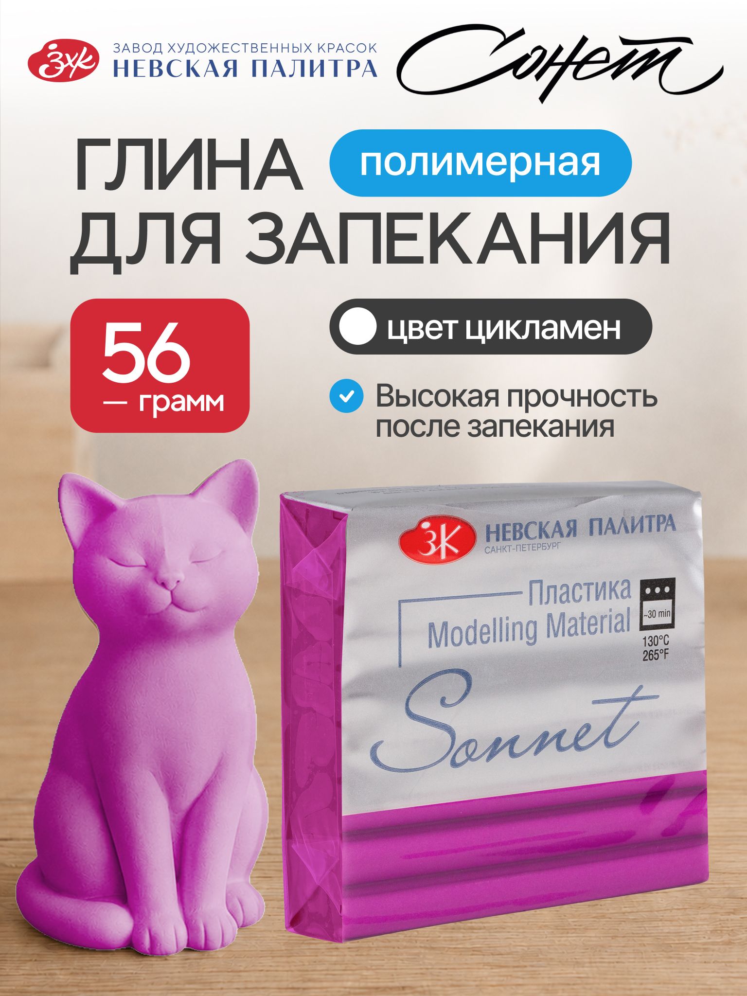 Полимерная глина Сонет Невская палитра, 56 г, цикламен 5964623