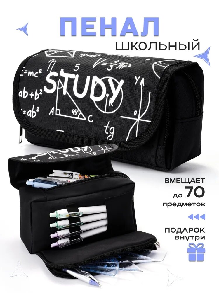 Пенал школьный SPENS для девочек, пенал для мальчиков, косметичка, цвет: черный - 1 шт