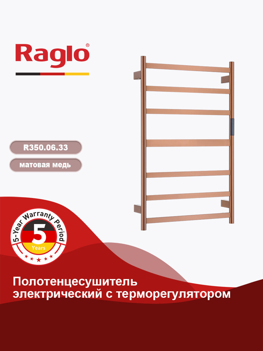 Полотенцесушитель электрический Raglo R350.06.33 настенный сенсорный с терморегулятором , матовая медь