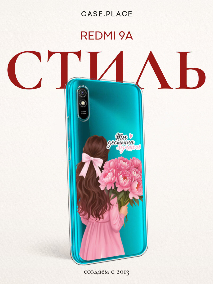 Чехол на Сяоми Редми 9А с цветочками