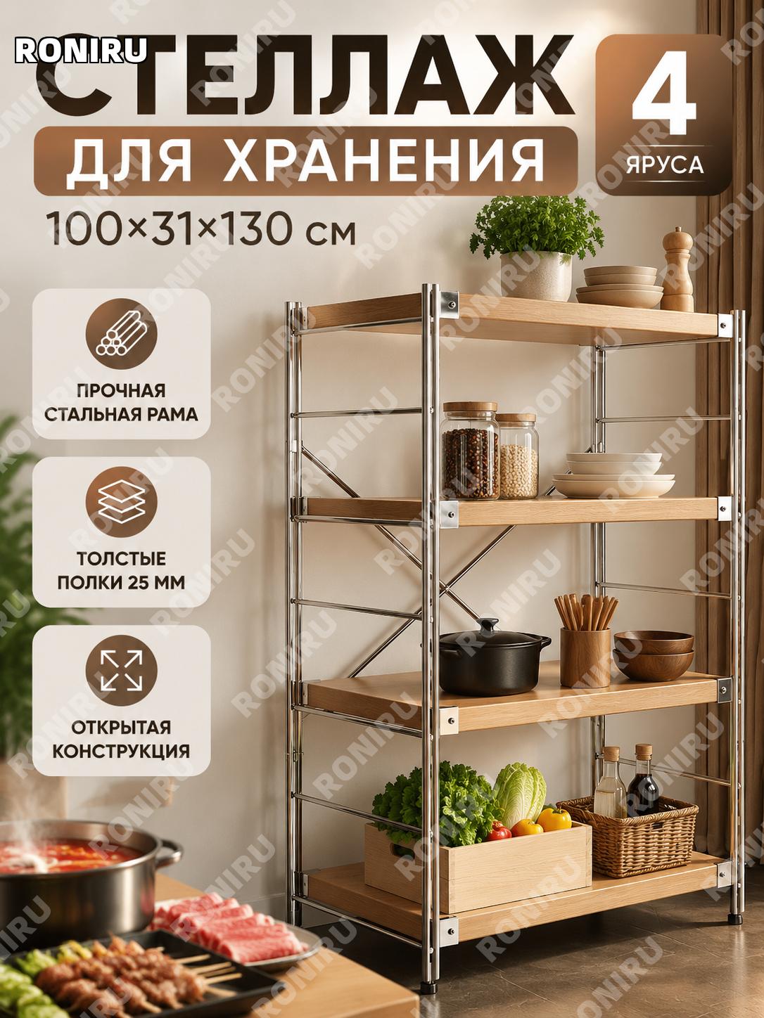Стеллаж для хранения 4 уровня с полкой 100×31×130 см, желтая древесная текстура для кухни гостиной кафе в кухню