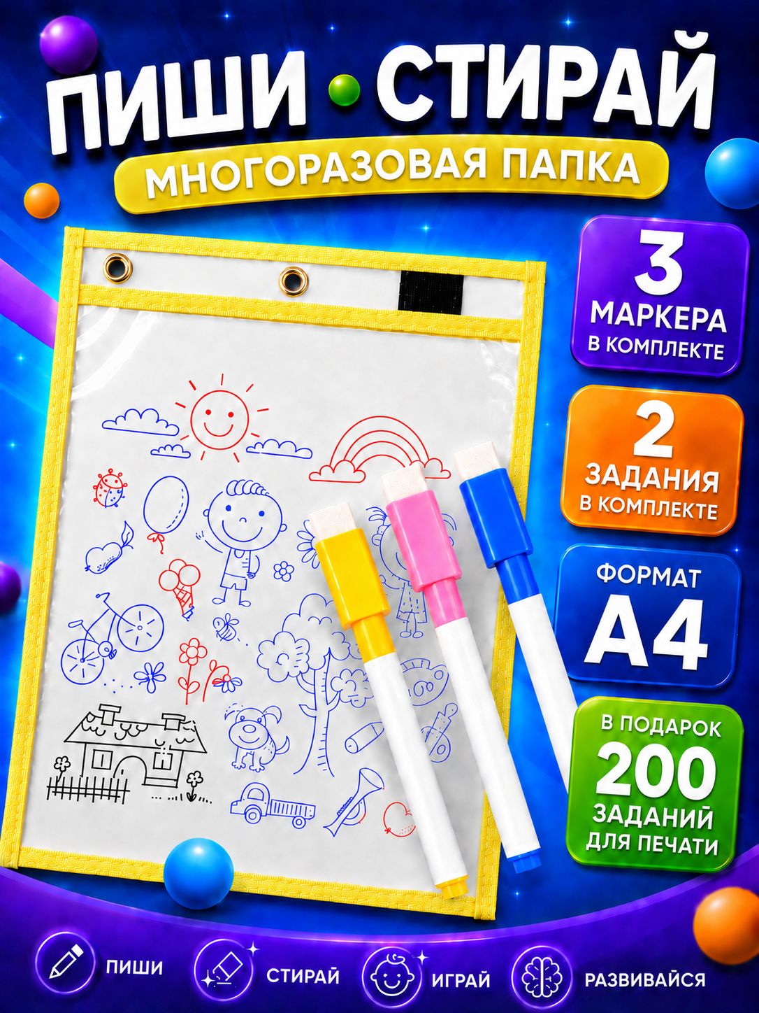 Многоразовая папка Пиши стирай А4