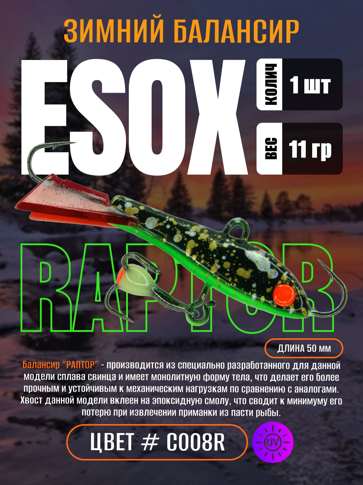 Зимние балансиры Esox RAPTOR 50 (50 мм,11 гр.) (хвост красный) #C008R / Рыболовные товары / Балансир для зимней рыбалки