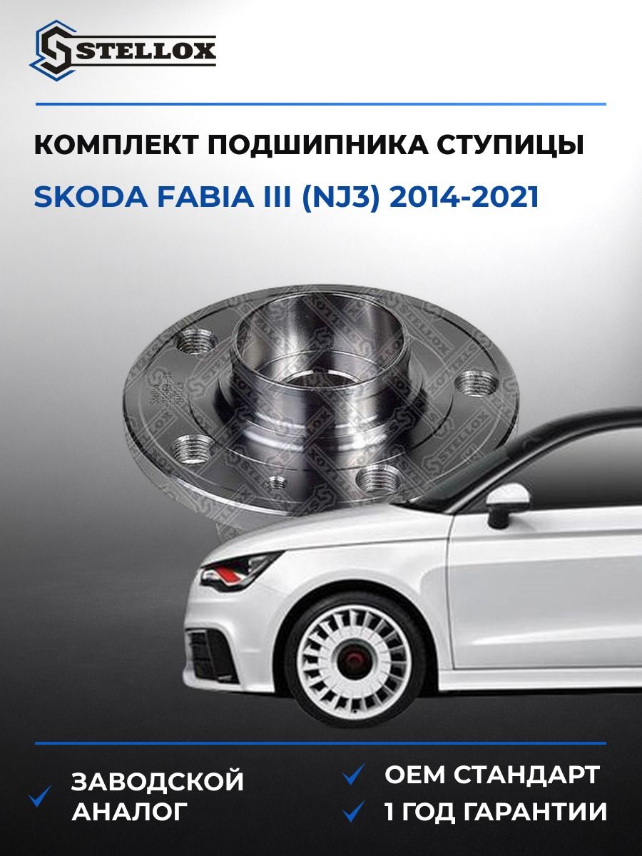 Комплект подшипника ступицы Stellox 4328969SX Шкода Фабия III Skoda Fabia III NJ3 2014-2021