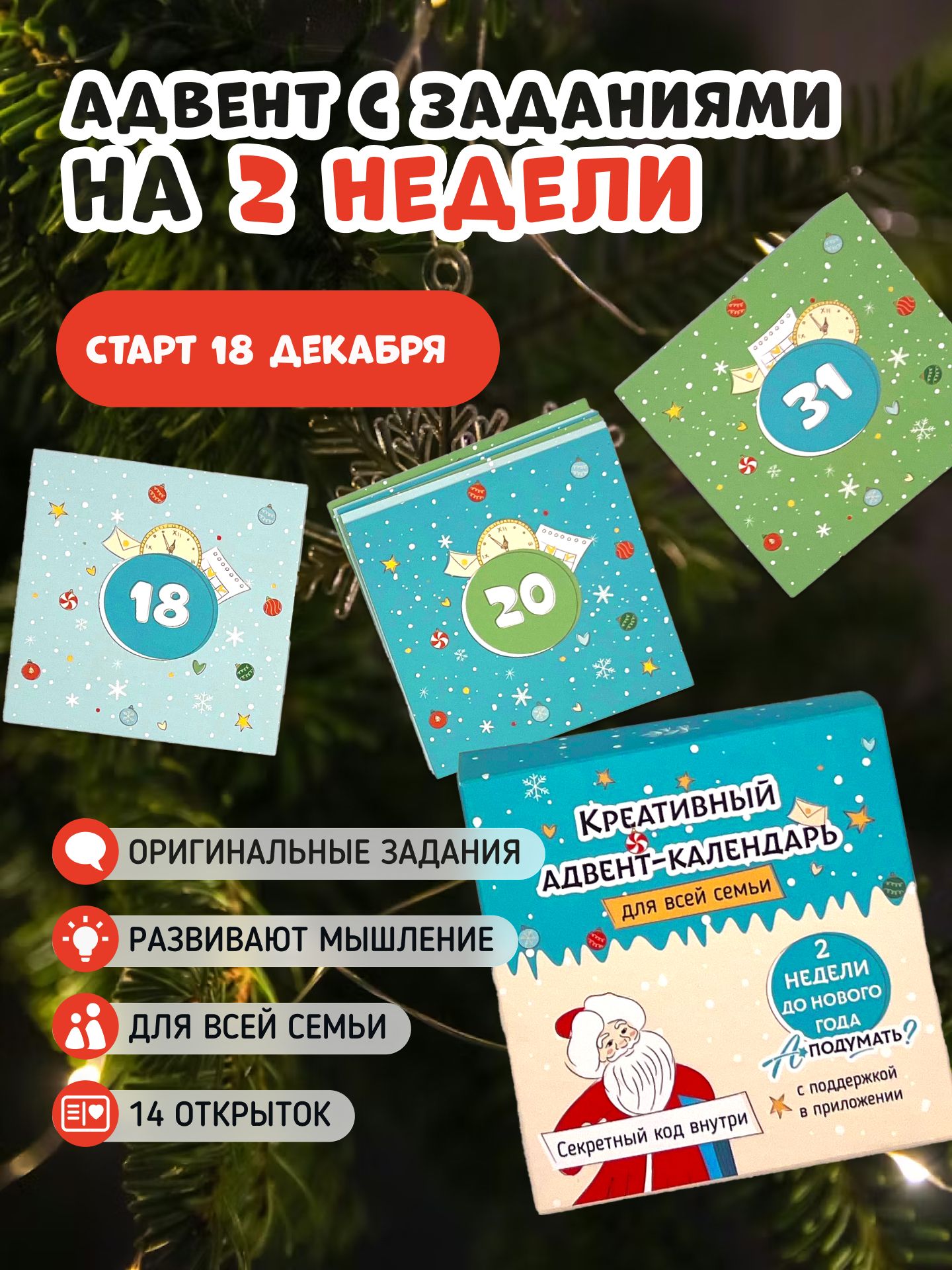Новогодний адвент-календарь для детей на 14 дней с заданиями