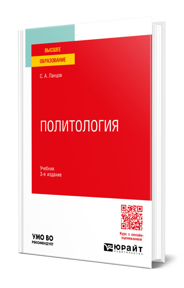 Политология