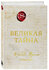 Великая тайна