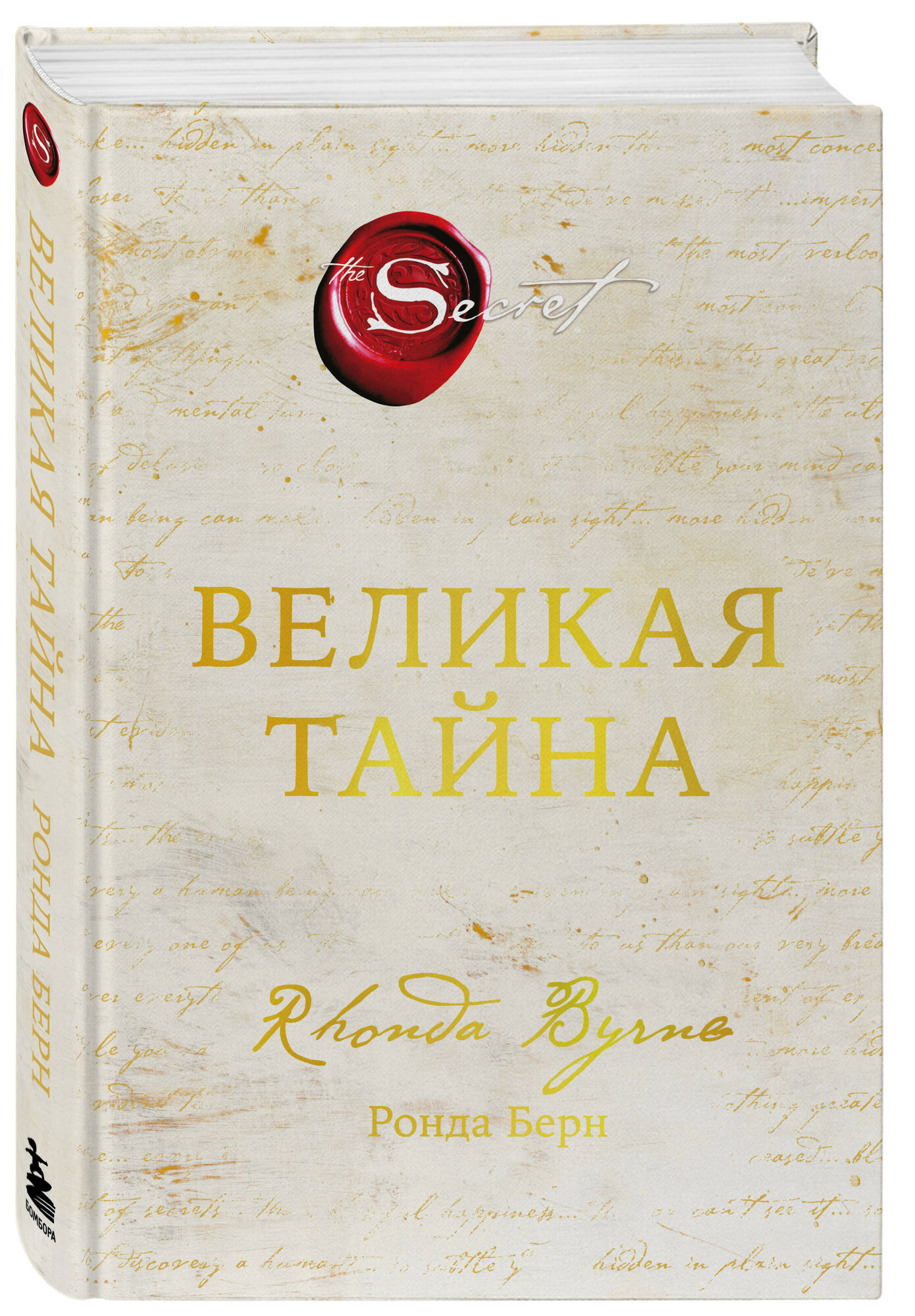 Великая тайна