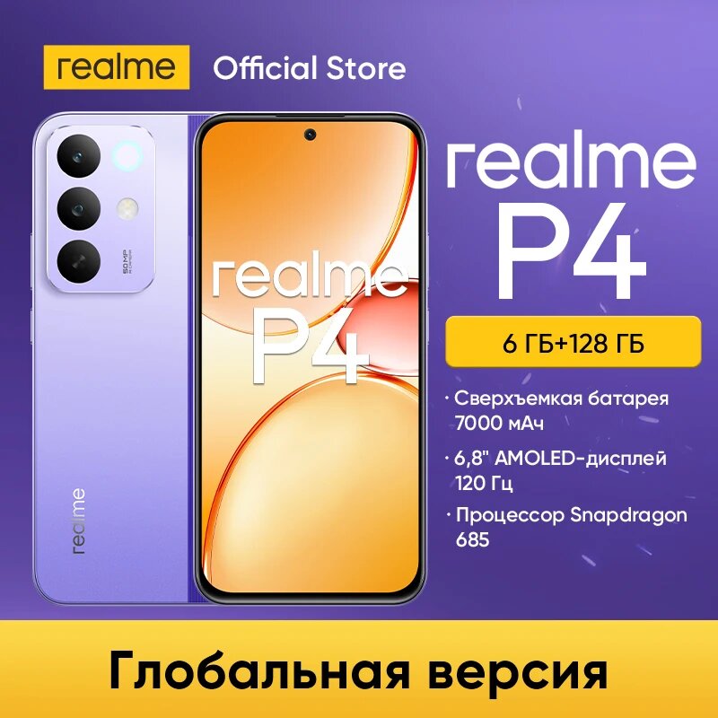 Смартфон Realme P4 4G, 6/128ГБ