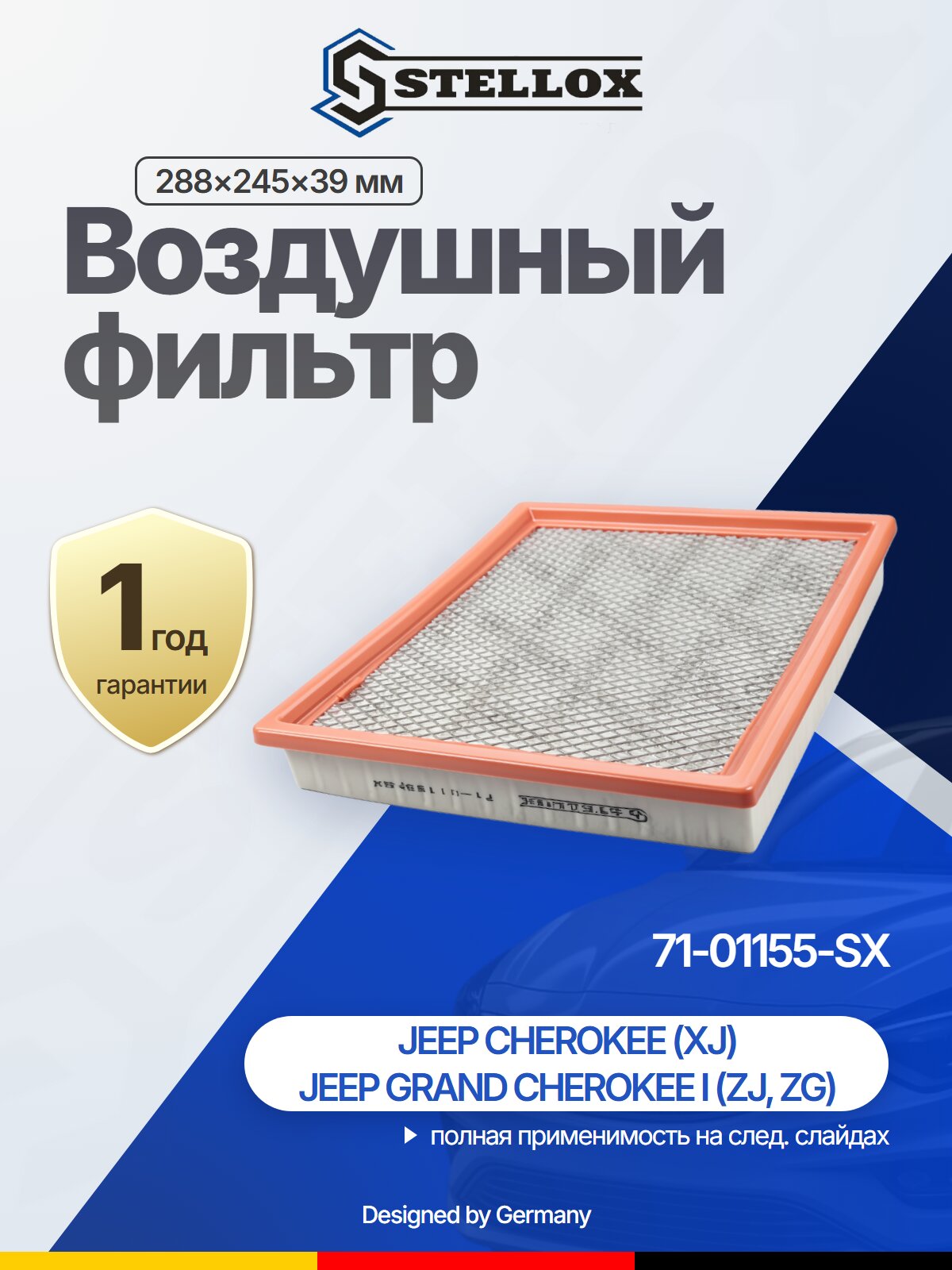 Фильтр воздушный для JEEP