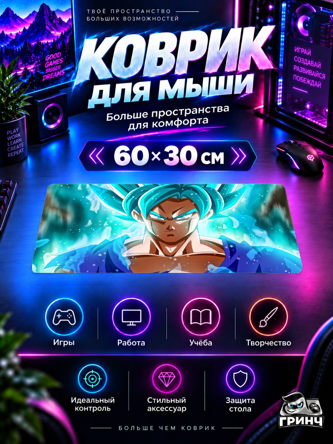 Игровой коврик для мыши 60×30 см — Dragon Ball / Драконий жемчуг — Mastered Super Saiyan Blue