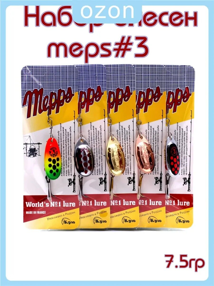 Набор блесен для рыбалки mepps, вертушки для ловли хищной рыбы