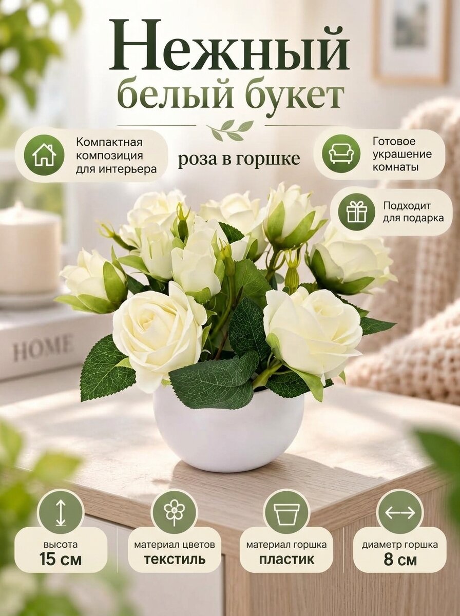 Искусственный цветок Holodilova "Роза", в горшке, текстиль/пластик, белый, 15 см