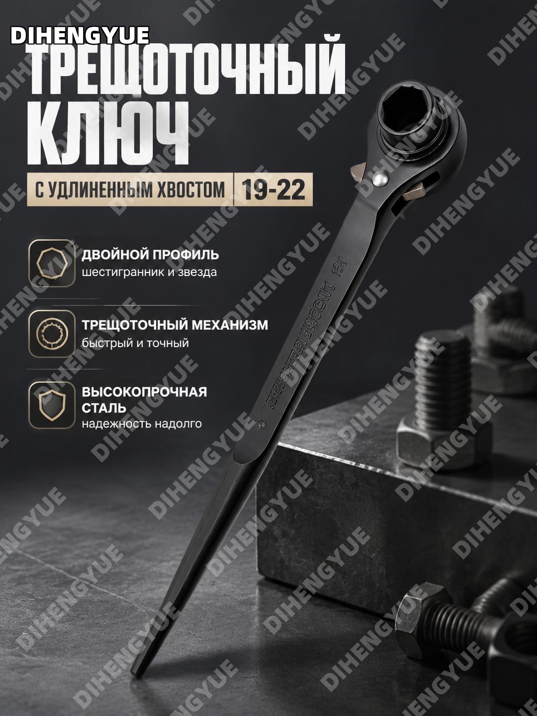 Двусторонний ключ-трещотка с остриём 19×22 99220 чёрный 2 шт/упак. 50 шт/кор. из высокоуглеродистой стали для работ