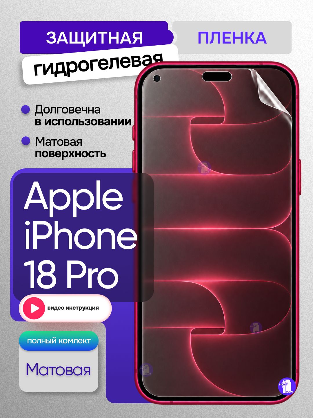 1 шт, Матовая защитная пленка на Apple iPhone 18 Pro, гидрогелевая