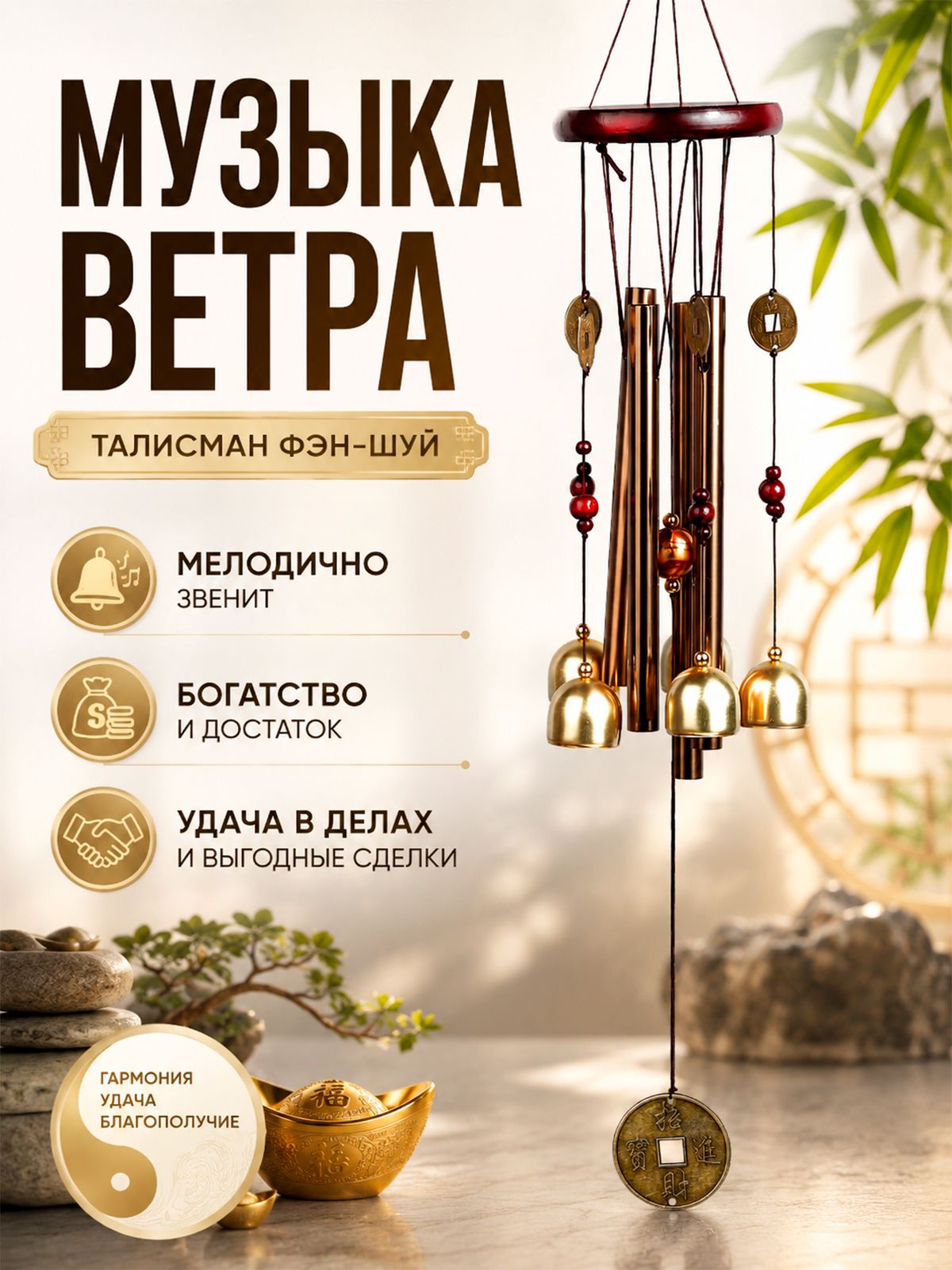 Музыка ветра на дверь
