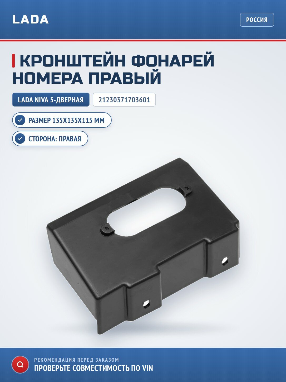Кронштейн крепления фонарей номерного знака правый