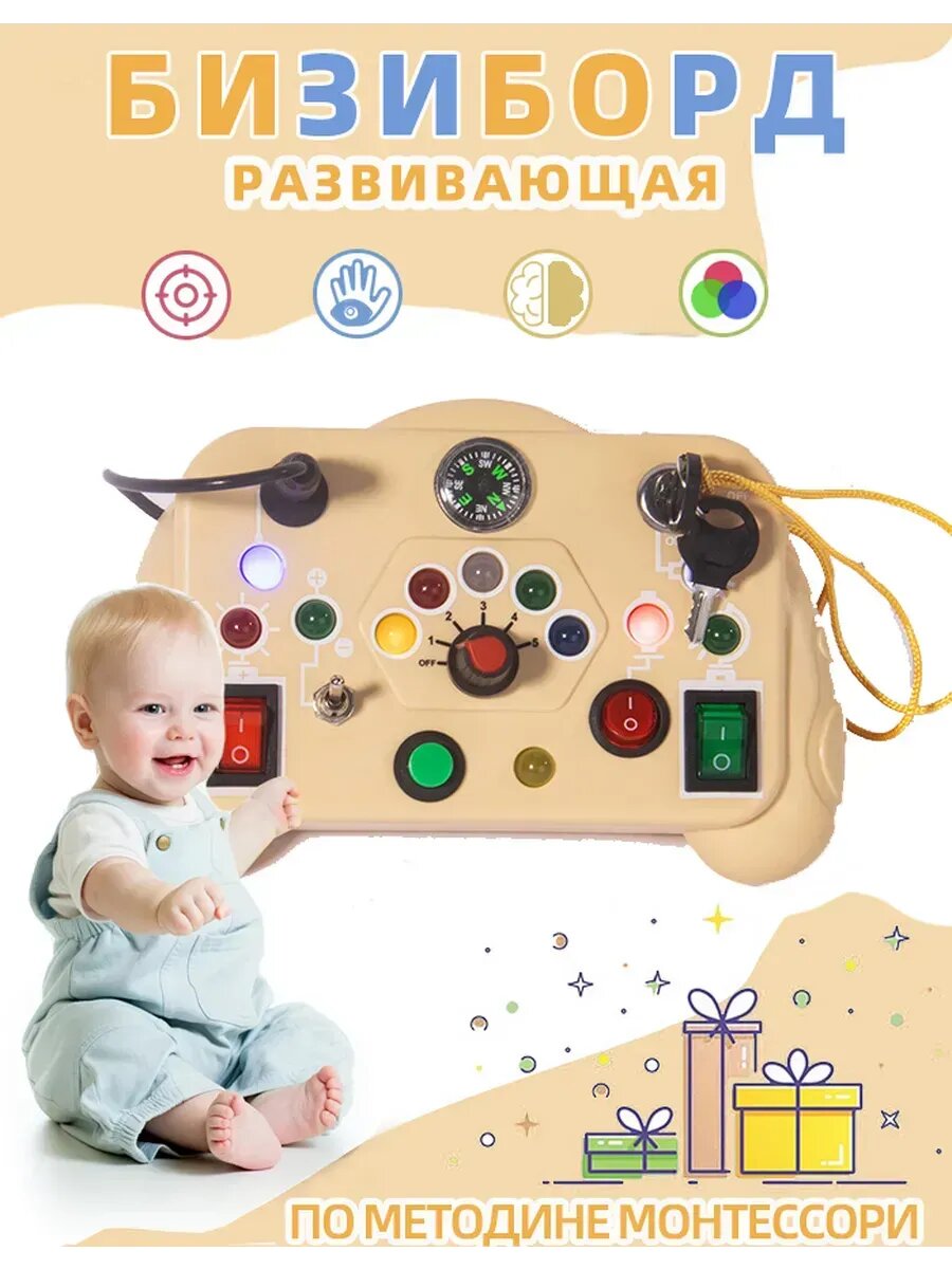 Бизиборд электронный развивающая игрушка Монтессори