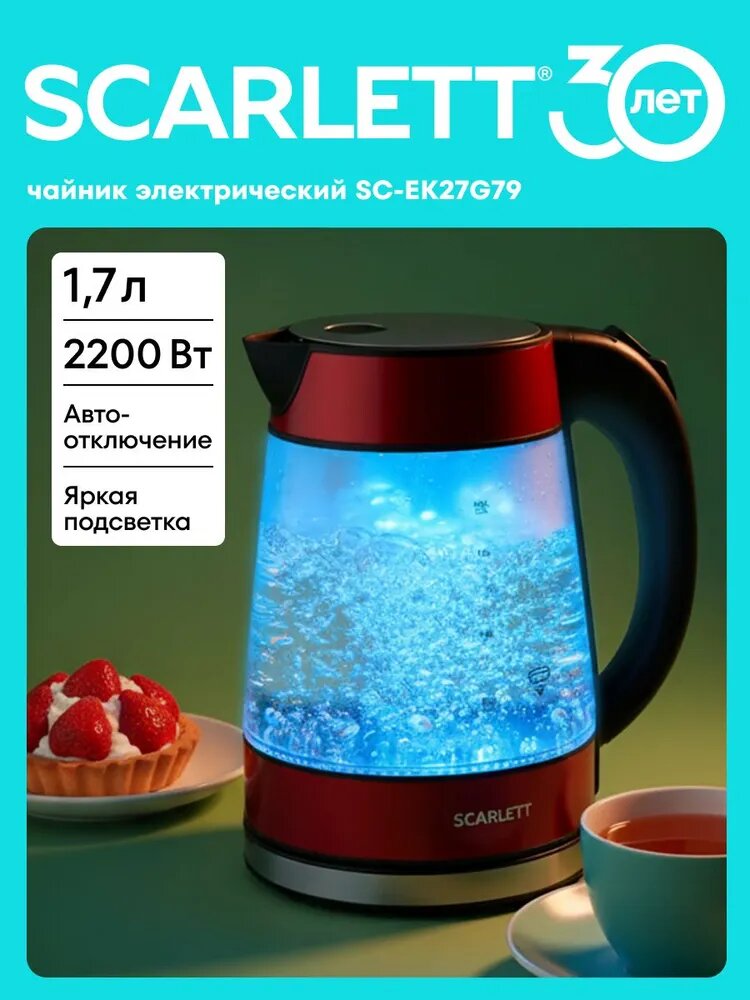 Scarlett Электрический чайник SC-EK27G79, объем 1.7 л, 2200 Вт, красный