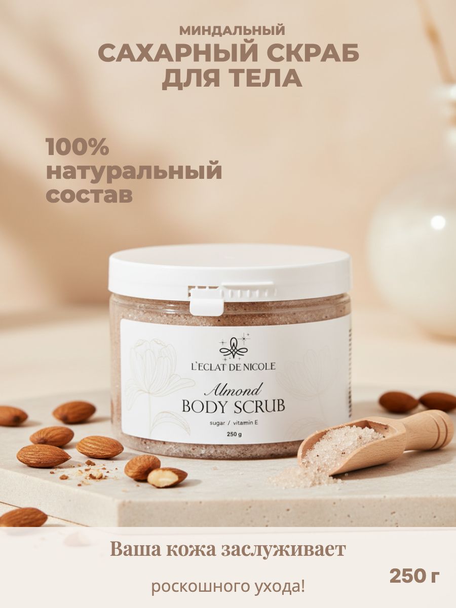 Скраб сахарный для тела Миндаль L'ECLAT DE NICOLE