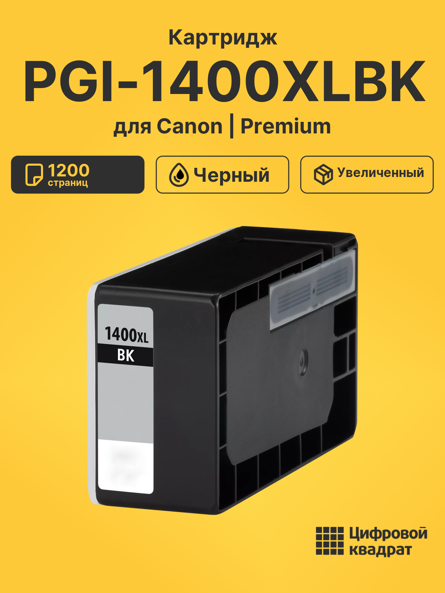 Картридж PGI-1400XLBK для принтеров Canon MB2040, MB2050, MB2140, MB2340, MB2350, MB2740 черный