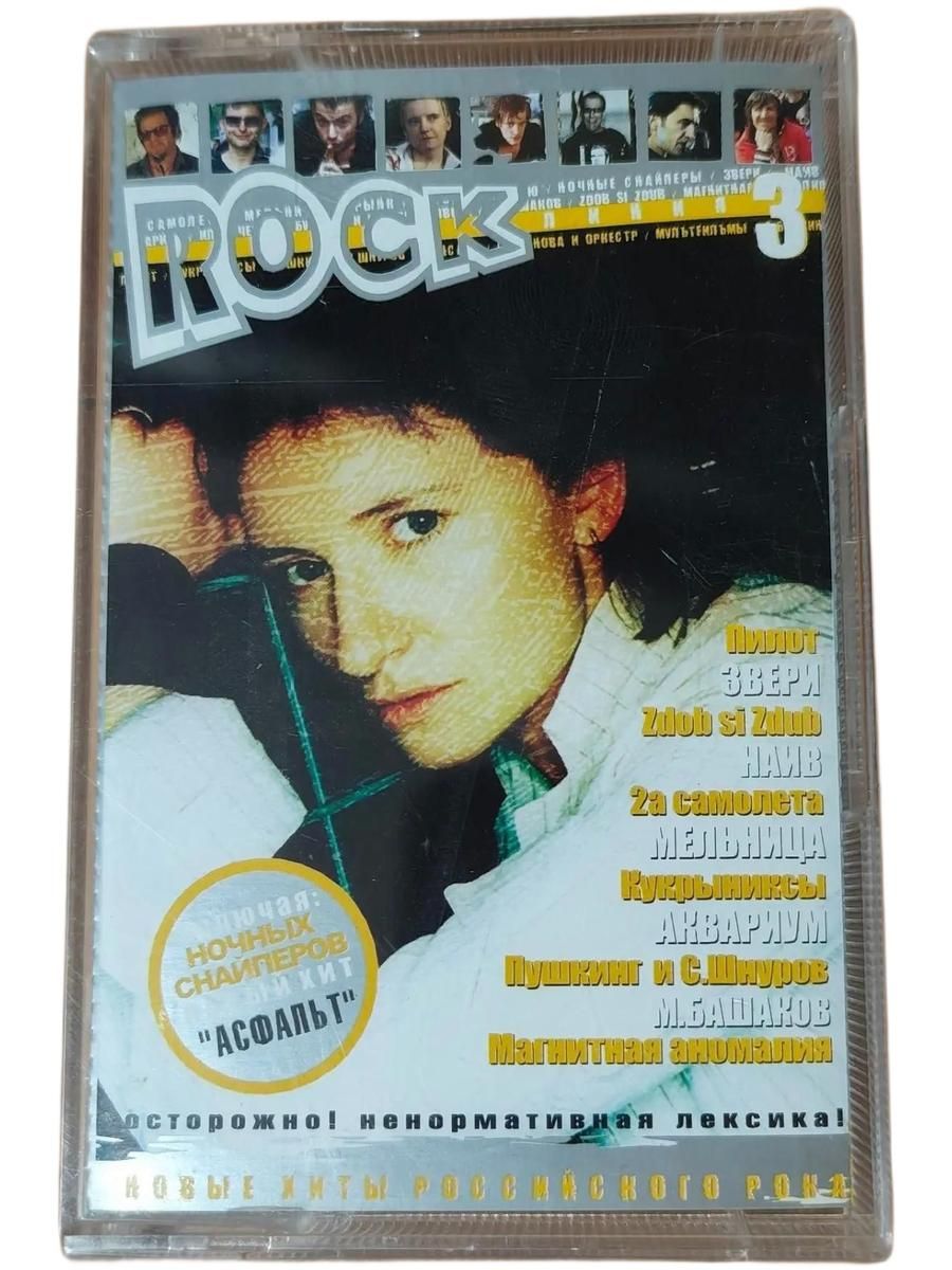 Rock Линия 3, ( кассета, аудиокассета) (МС)