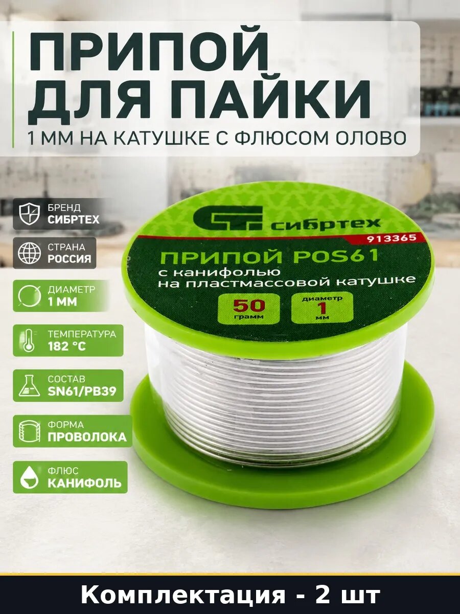 Набор 2 шт Проволока припоя 1 мм 50 г для пайки стали и меди