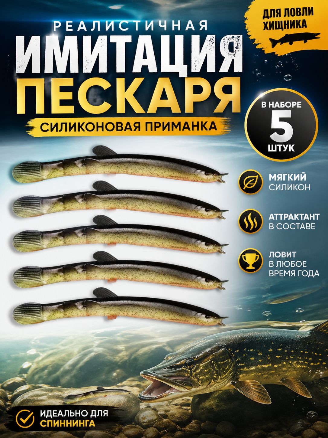 Приманка силиконовая пескарь для рыбалки, универсальная для хищной рыбы 5 штук