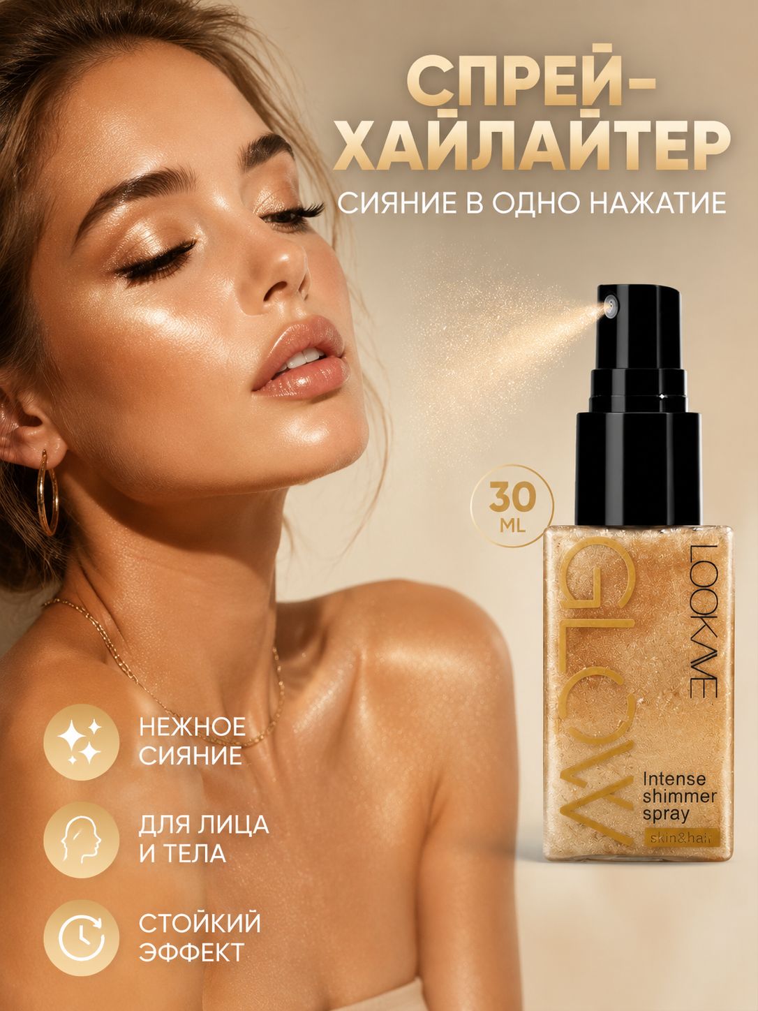 30 мл Жидкий хайлайтер, Водостойкий высокоглянцевый бронзер для тела с блестками